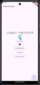 FlutterでThemeを設定する方法